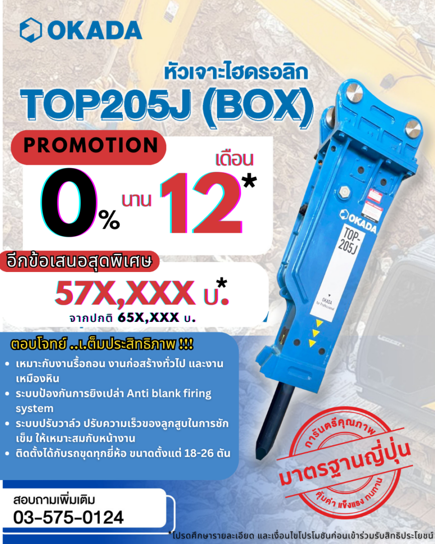 บริษัท โอคาดะ อะอิยน (ประเทศไทย) จำกัด - OKADA