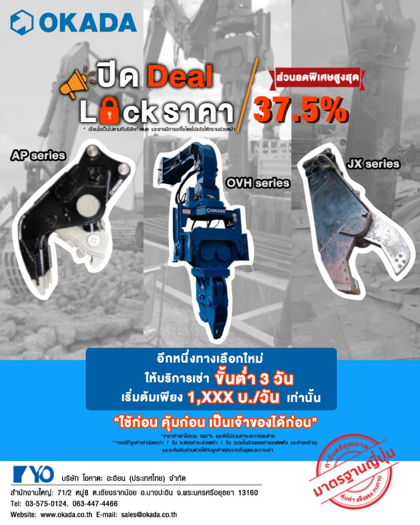 บริษัท โอคาดะ อะอิยน (ประเทศไทย) จำกัด - OKADA